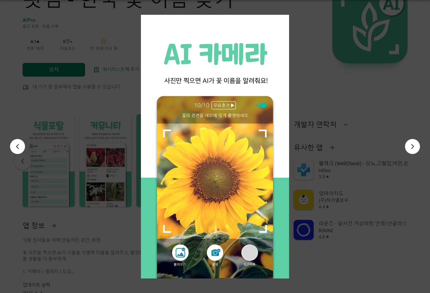 꽃이름 찾기 어플, 사진으로 꽃검색 앱, 왓캠 - the.tracknball.com