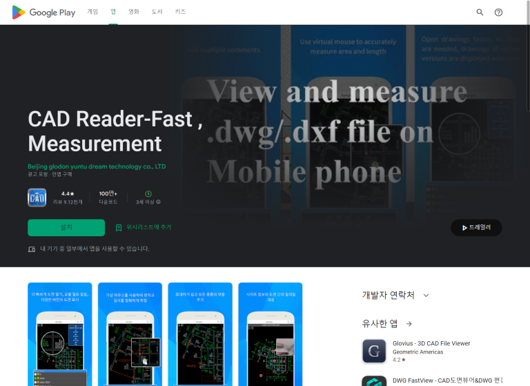 캐드 리더(CAD Reader), 오토 캐드 dwg 뷰어 무료 다운로드 - the.tracknball.com