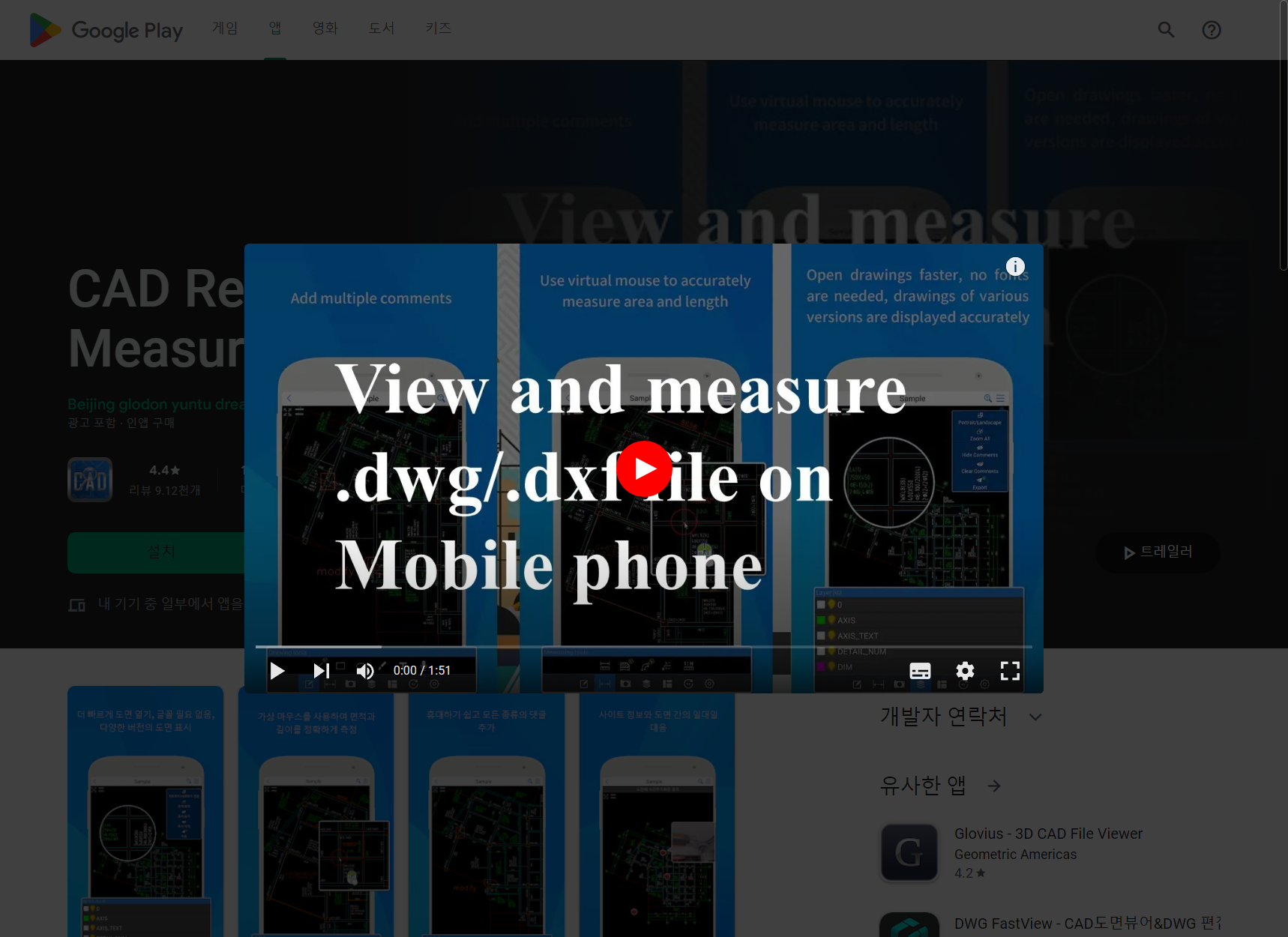 캐드 리더(CAD Reader), 오토 캐드 dwg 뷰어 무료 다운로드 - the.tracknball.com