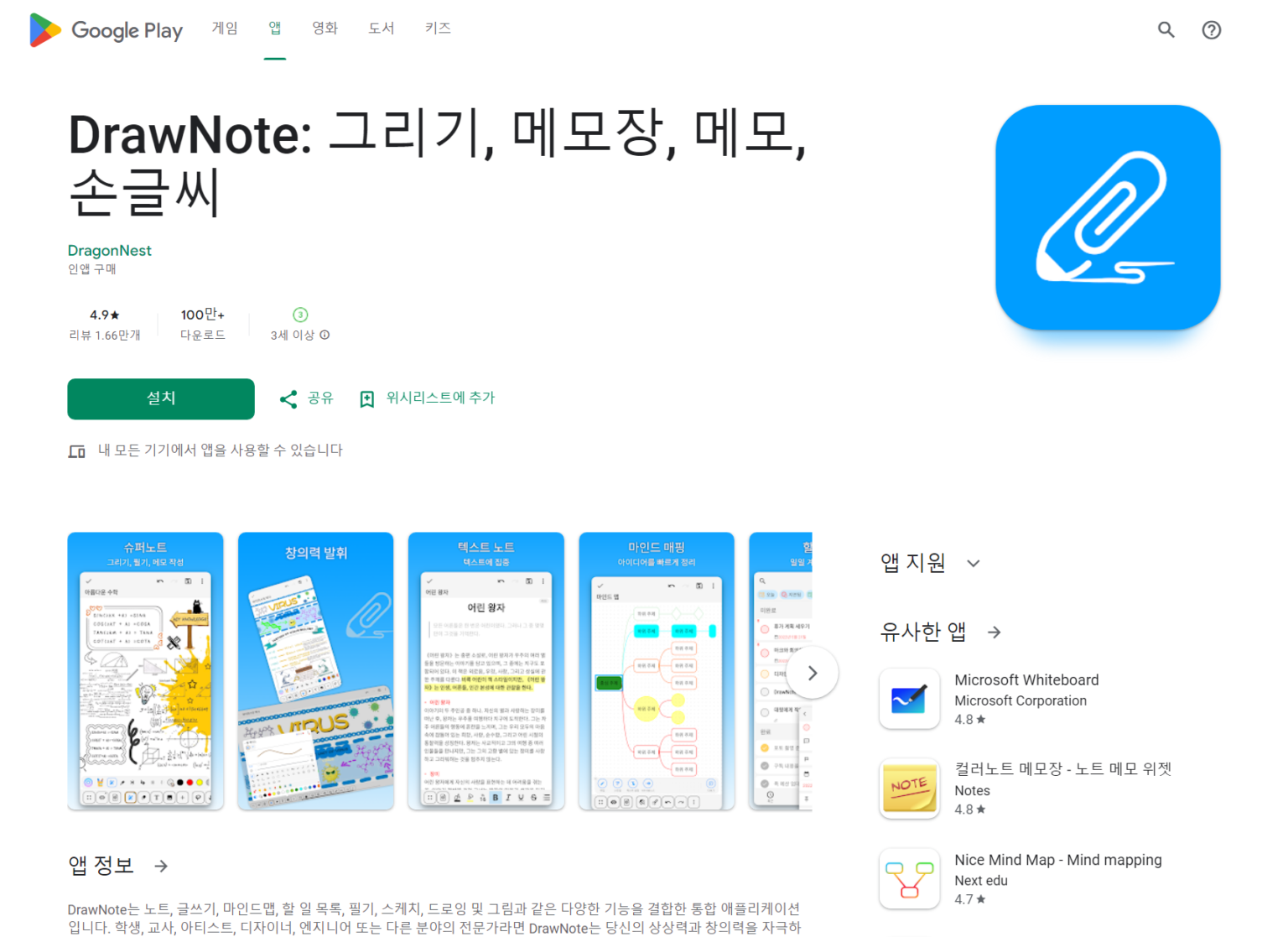 드로우노트(DrawNote), 그리기, 메모장, 메모, 손글씨 앱 - the.tracknball.com