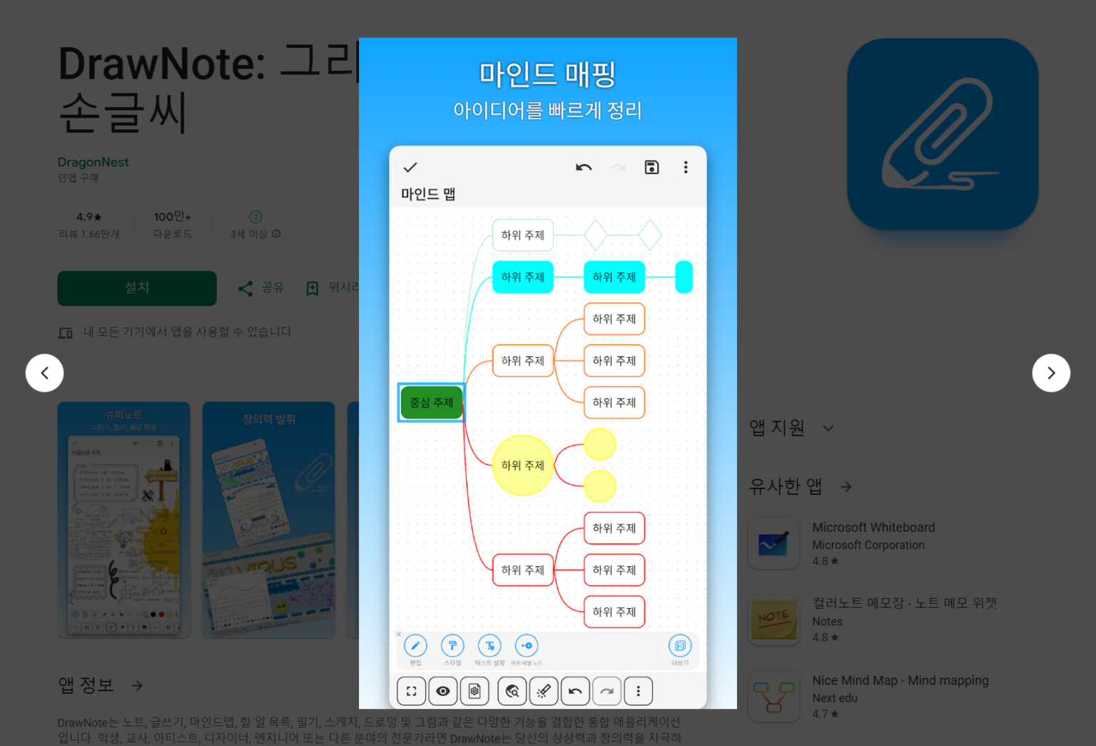 드로우노트(DrawNote), 그리기, 메모장, 메모, 손글씨 앱 - the.tracknball.com